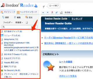 《Asu》Google Readerが終了(2) 代替RSSリーダー候補 livedoorリーダー登録→設定をインポート | アスノート AsuNote.jp